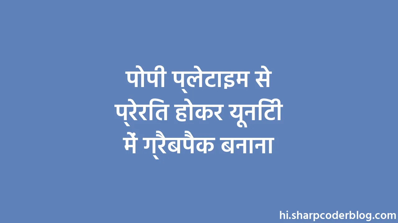 पोपी प्लेटाइम से प्रेरित होकर यूनिटी में ग्रैबपैक बनाना Sharp Coder Blog