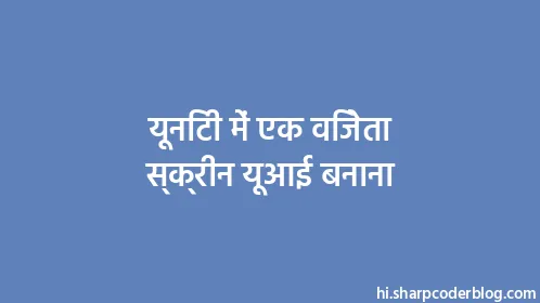 यूनिटी में एक विजेता स्क्रीन यूआई बनाना - Thumbnail