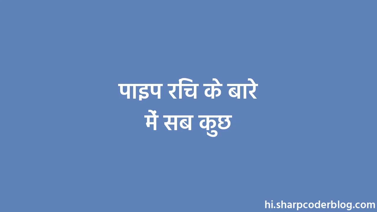 पाइप रिंच के बारे में सब कुछ | Sharp Coder Blog