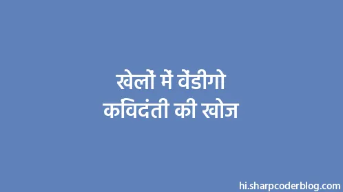 खेलों में वेंडीगो किंवदंती की खोज - Thumbnail