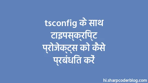 tsconfig के साथ टाइपस्क्रिप्ट प्रोजेक्ट्स को कैसे प्रबंधित करें - Thumbnail