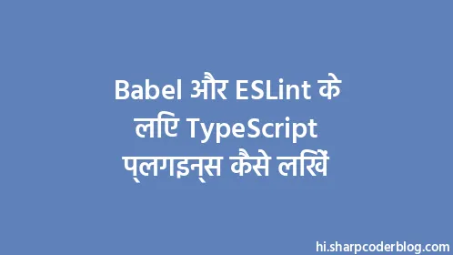 Babel और ESLint के लिए TypeScript प्लगइन्स कैसे लिखें - Thumbnail