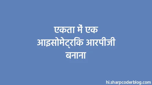 एकता में एक आइसोमेट्रिक आरपीजी बनाना - Thumbnail