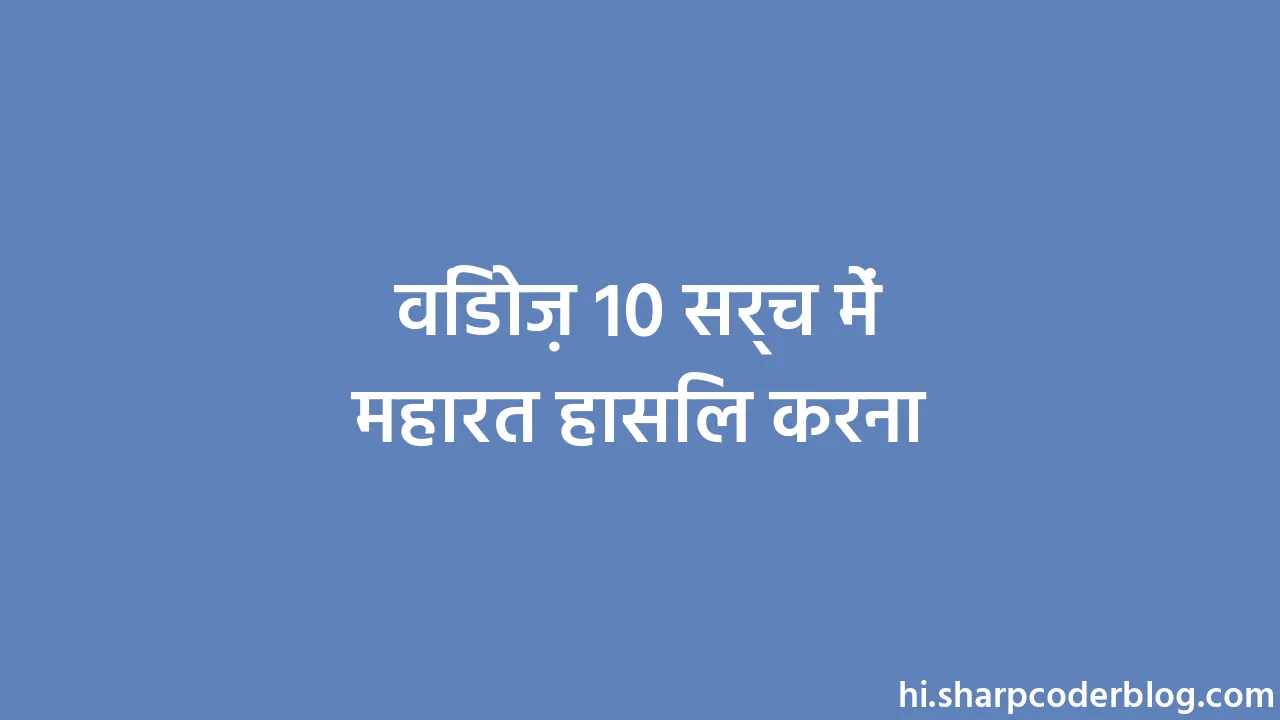 विंडोज़ 10 सर्च में महारत हासिल करना Sharp Coder Blog