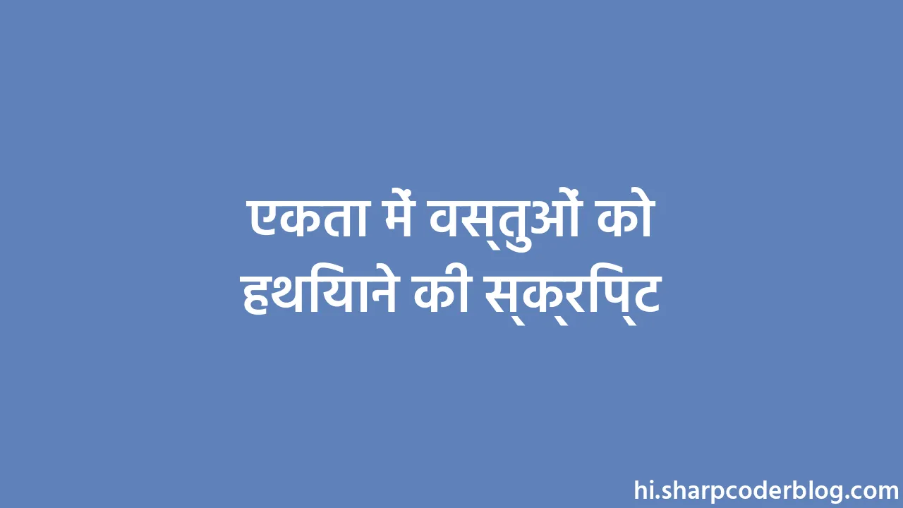 एकता में वस्तुओं को हथियाने की स्क्रिप्ट Sharp Coder Blog