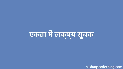 एकता में लक्ष्य सूचक - Thumbnail