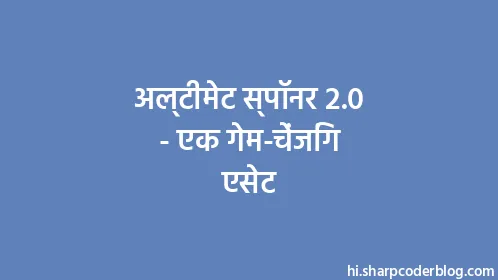 अल्टीमेट स्पॉनर 2.0 - एक गेम-चेंजिंग एसेट - Thumbnail