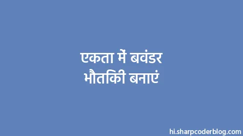 एकता में बवंडर भौतिकी बनाएं - Thumbnail