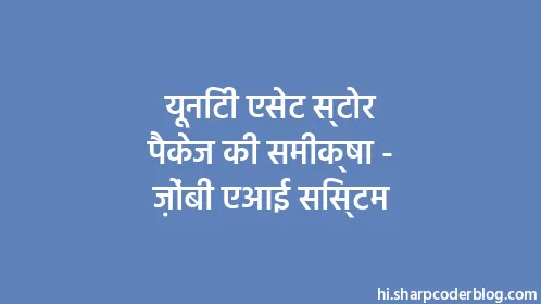 यूनिटी एसेट स्टोर पैकेज की समीक्षा - ज़ोंबी एआई सिस्टम - Thumbnail