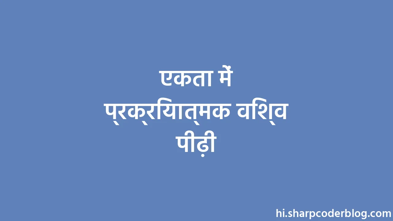 एकता में प्रक्रियात्मक विश्व पीढ़ी Sharp Coder Blog